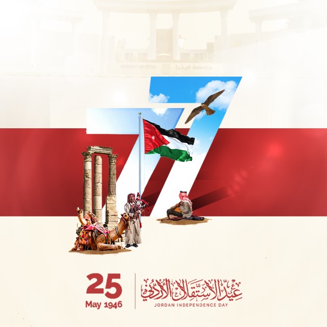 جامعة البترا عطلة عيد الاستقلال 2023